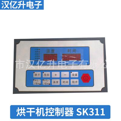 供应烘干机电脑控制SK311烘干机配件设备
