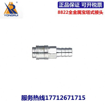 永瑞YONGRUI全金属快速接头8822/8823/8825-04/06/08/10/12