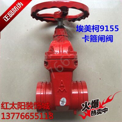 速发9155卡箍闸阀 暗杆软密封闸阀DN50 65 80 100至200沟槽闸阀