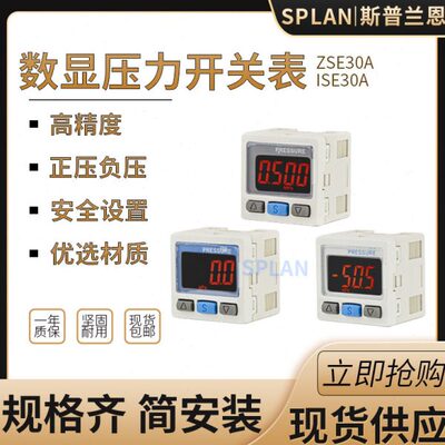 ISE高精度压力表 正压负压 ISE30A ZSE30A 气动真空数显压力开关