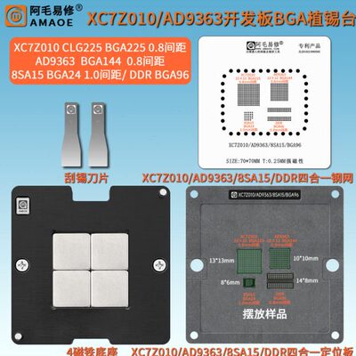 XC7Z010 BGA225/AD9363 BGA144/8SA15 BGA24开发板BGA植锡台钢网