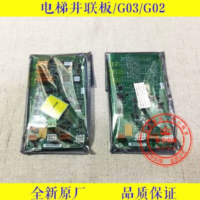通力电梯并联板KM802870G01/G02/G03网络井道电源板KM50027064G01