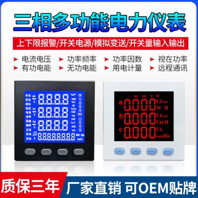 HF720/GEC2080-S96N三相多功能电力仪表电能计量RS-485通讯数显表