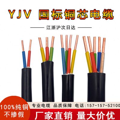 铜芯国标YJV电缆永通中策 2/3/4/5芯x1.5 2.5 4 6平方 铜电线户外