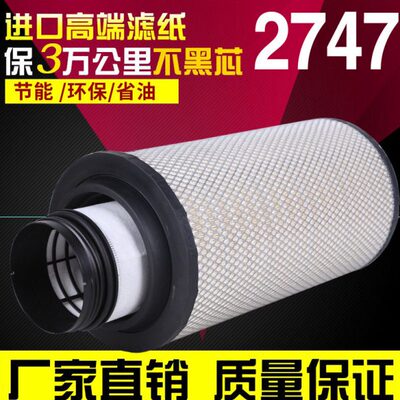 K2747PU空气滤芯原厂配件适用汕德卡C7H空气滤芯豪沃T5G空滤清器
