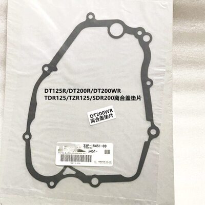 DT125/200R/DT200WR离合盖垫片