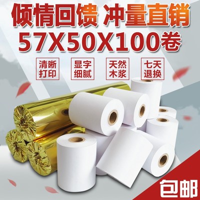 57x50收银纸58mm热敏收款机专用打印纸 超N市小票纸100卷热敏纸