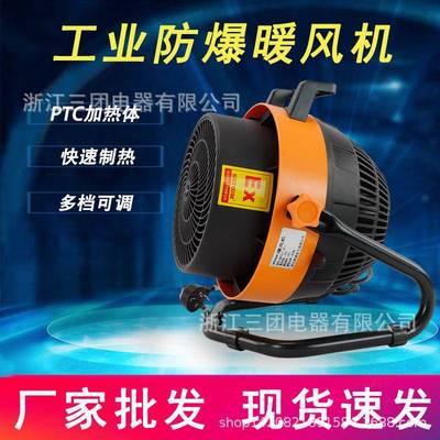 厂销BGP工业防爆暖风机工厂养殖大棚热风机加热烘干电热取暖器