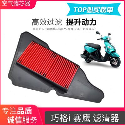 巧格i赛鹰福喜125新巡鹰滤清器空滤滤芯空气格摩托清滤踏板车配件