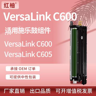 适用施乐C600硒鼓XeroxVersaLinkC600C605鼓架108R01488感光鼓