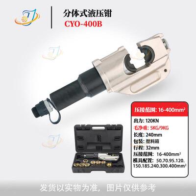 分体式液压钳EP410510手动液压钳电动压接钳FC-400压线钳液压工具