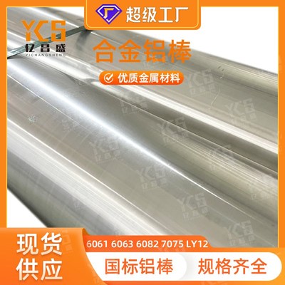 6061铝棒 6063  6082铝棒 LY12 7075铝合金棒 CNC加工铝材 铝型材