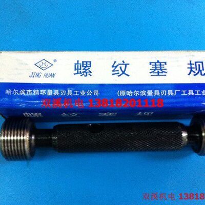 螺纹规 螺纹止通规 螺纹环规 美制螺纹塞规3/4-10UNC 3/4-16UNF