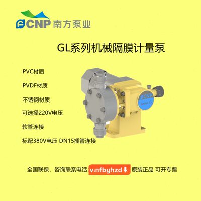 ///计量泵隔机械12010耐腐蚀85L15060700L南方泵业G//计量泵G0膜