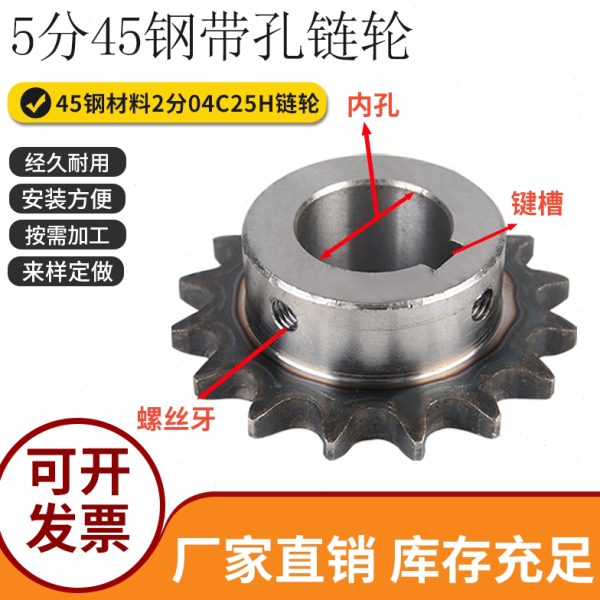 5分链轮45钢台轮内孔20传动车床加工定做配件大全齿轮零件链齿轮