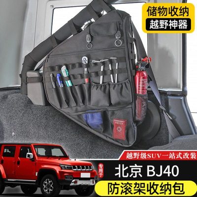 BJ40L后备箱储物包专用于北京40plus内饰改装件40c尾箱收纳置物袋
