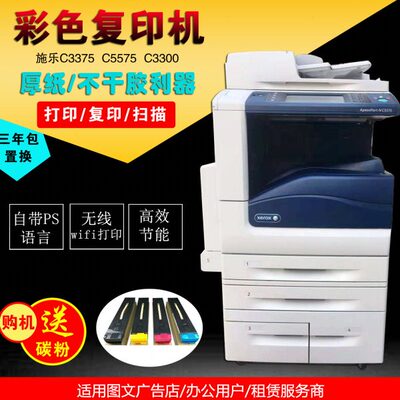施乐5575 7855彩色复印机 A3激光数码一体机 3300 3375 7545 5570