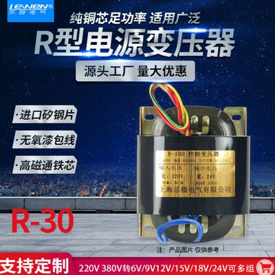 控制变压器R-30W型电源输入220v输出9V12V15V18V24V36V足功率全铜