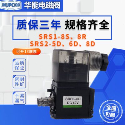 线圈SRS2-5D,SRS2-8D,SRS2-6D,SRS1-5R,SRS1-8R,SRS1-5D,SRS1-8D