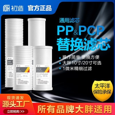 初造大胖瓶前置过滤器通用滤芯大通量10寸20寸大V白瓶大蓝瓶通用