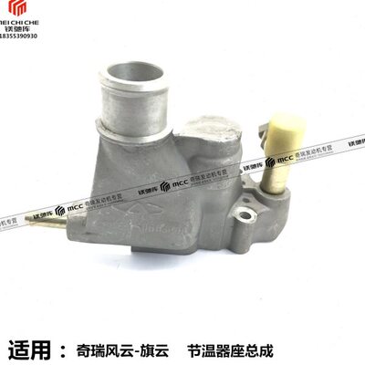 0老云48发动机新节温器奇瑞节温器云水适风旗座温传感器云铝旗座