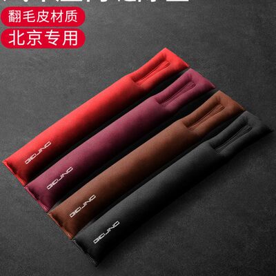 北京BJ40 BJ60 BJ80 BJ30 BJ90 F40汽车座椅夹缝隙塞防漏条内饰品