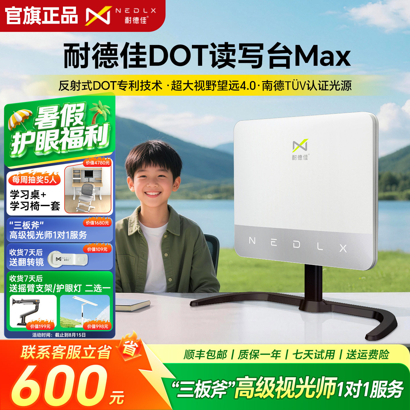 【官方旗舰店】 耐德佳DOT读写台Max儿童拉远镜护眼远像屏近视读写平台超薄全光谱视力保护器