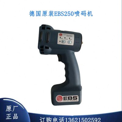 EBS250260手持便携式喷码机白色黑色红色墨盒清洗盒耗材喷码机