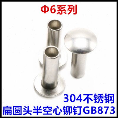 6*6*7*8*9*10*11*12*13*14*30扁圆头半空心铆钉GB873大扁头铆钉