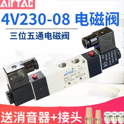 亚德客电磁阀4v230c-08气动220v电磁控制阀4v230-08 24v三位五通