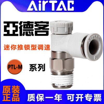 原装亚德客迷你推锁型节流阀 PTL4M5A401 6M5 601A-M 微型调速阀