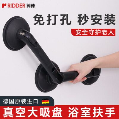 ridder德国进口浴室安全扶手免打孔吸盘老人卫生间防摔防滑把手