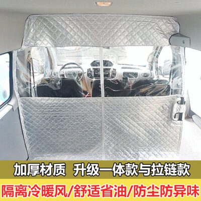 南京依维柯欧胜得意宝迪聚星空调隔断帘福顺都灵防尘防异味隔热帘