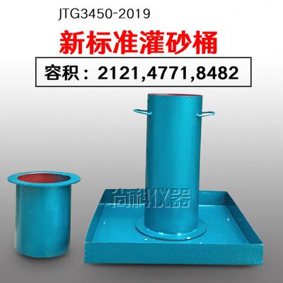 灌砂法试验筒基板JTG3450-2019 灌砂筒灌砂桶100/150/200工地容重
