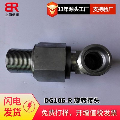 液压专用旋转接头 替代派克PARKER  DG106-R双弯通滚珠轴承