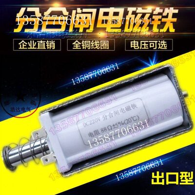 分闸电磁铁 DC220V 电阻88欧姆 DC220V分合闸电磁铁TH电阻88欧