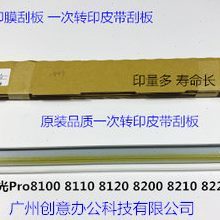 理光8100 8110 8120 8200 8210 8220 8300一次转印皮带刮板代6424