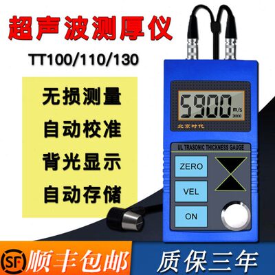 超声波测厚仪TT100 TT110 TT130 TT120 TT150玻璃金属厚度测量仪