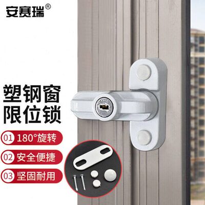 安赛瑞塑钢窗限位锁T型锁内外开窗户左右通用锁扣白色5D00518