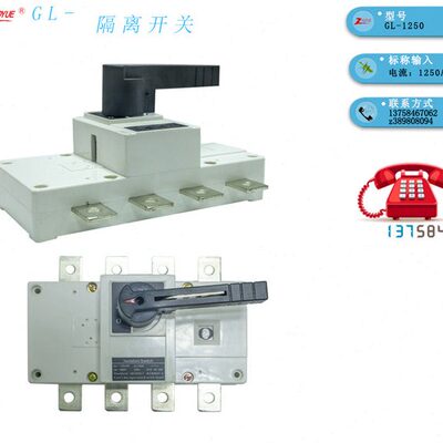 隔离开关切换转换开关负荷开关GL-1250四极4P 1250A 光伏隔离开关