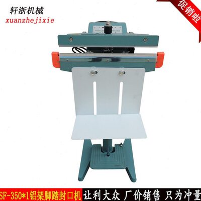 PSF350/450铝架脚踏铝膜塑料袋封口机 下加热大功率宽口封口机