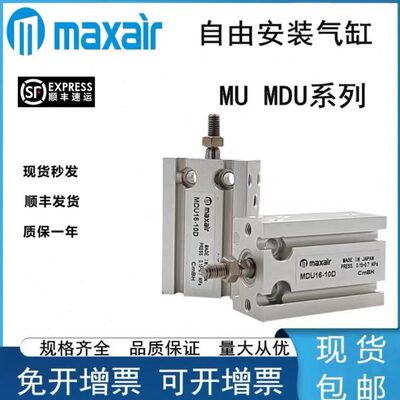 MAXAIR迈斯艾尔自由安装气缸MDU25/MU32-10/15/25/30/50/75/100D