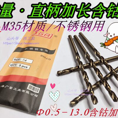 SGR广量M35含钴直柄加长麻花钻不锈钢专用钻头8.2-10.5*165-184mm
