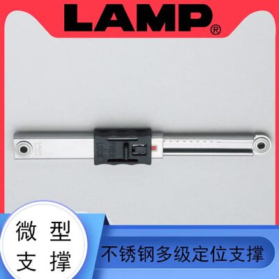 LAMP蓝普不锈钢微型多级支撑柜门撑杆家具滑动解锁支撑杆 L-FS140