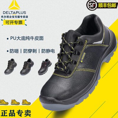 代尔塔劳保鞋301112黑色钢包头劳保鞋绝缘防穿刺工作防护安全鞋
