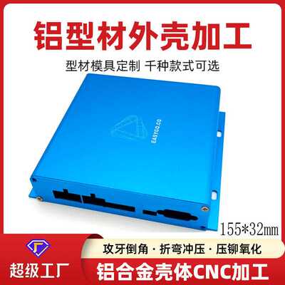 车载DVR控制器外壳激光切割挡CNC机加工铝型材155*32