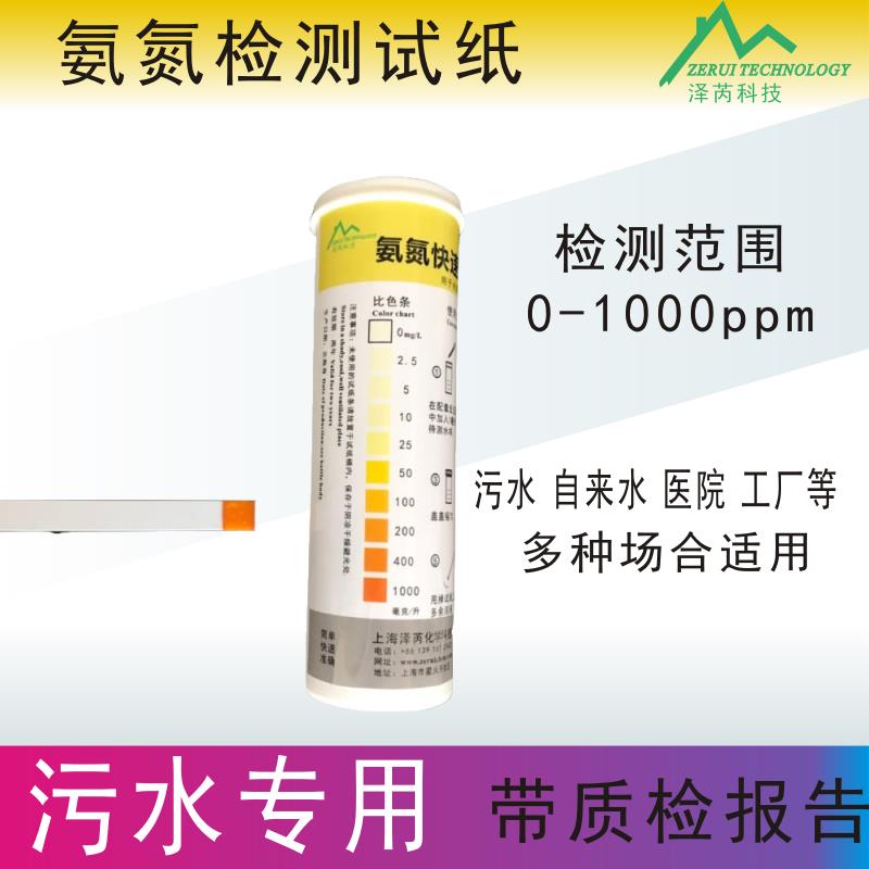工业污水氨氮检验试纸 氨氮快速检测测定盒水质氨氮比色测试分析