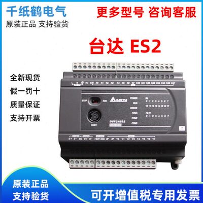 台达PLC控制器ES2系列DVP16/24/32/40/60ES200R/DVP80ES200T/211T