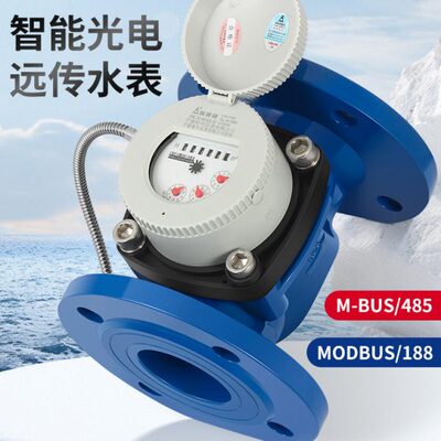 宁波埃美柯485MBUS智能远传水表工业大口径法兰光电直读远程抄表