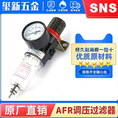 SNS神驰 亚德客型调压过滤器 AFR系列 AFR1500调压阀 空气过滤器